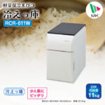 エムケー精工 保冷米びつ RCR-611W【 冷えっ庫 】 - 農機具・トラクター・耕うん機の販売・レンタル（千葉県市原市）｜伊藤産機.com